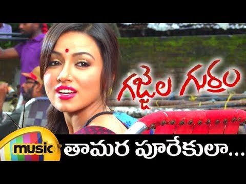 Gajjala Gurram Movie Songs | Tamara Poorekula Video Song | Sana Khan | Aravind Akash