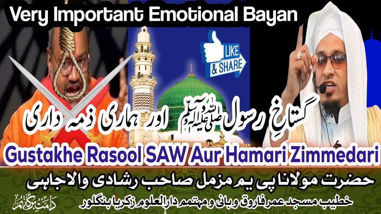 Gustakhe Rasool SAW Aur Hamari Zimmedari, By: Hazrat Moulana Pm ...