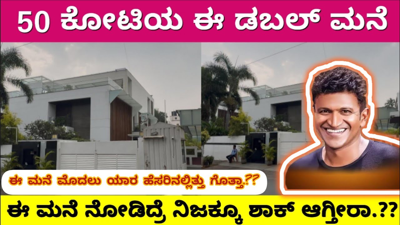 Actor puneeth rajkumar House | Power Star puneeth rajkumar | Kannada ...