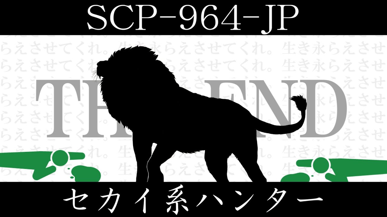 【ゆっくり紹介】SCP-964-JP【セカイ系ハンター】 - YouTube