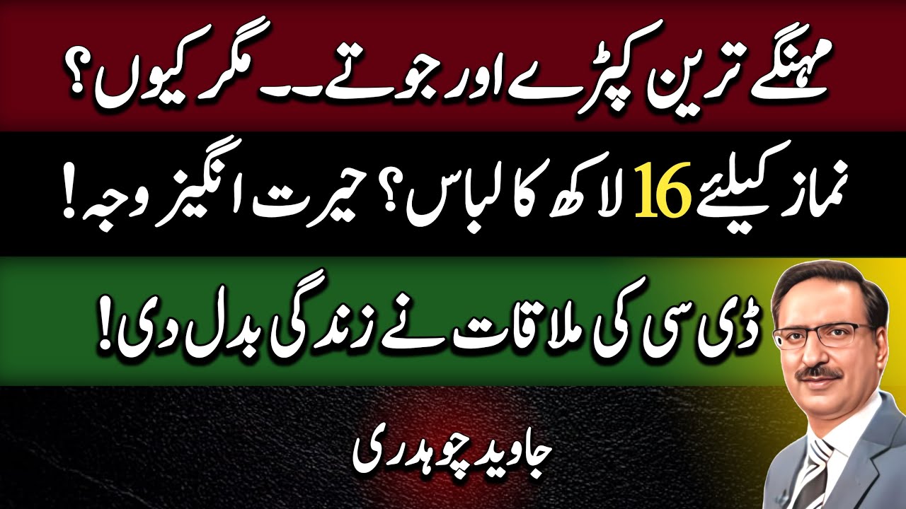 Wazir e Azam | Javed Chaudhry | Column 2025 | Voicement - YouTube