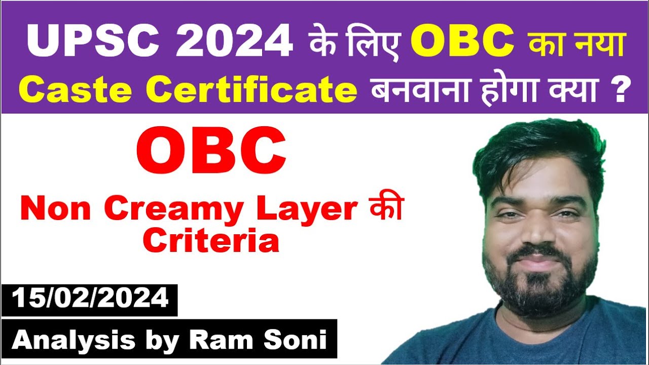 UPSC 2024 के लिए OBC का नया Caste Certificate बनवाना होगा क्या ...