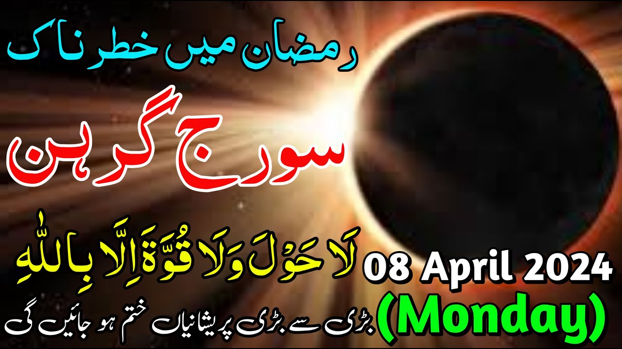 3 Beautiful Things Time On Suraj Grahan 8 April 2024 ! Sadqa ! Dua ...