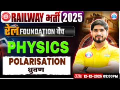 Polarisation (ध्रुवण) : Physics By Dharmendra Sir || रेल Foundation ...