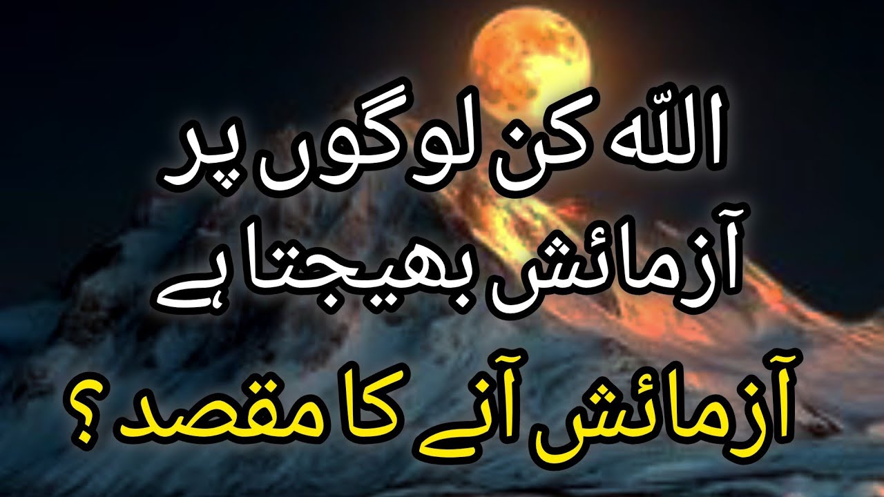 Allah kin logo per Aazmaish bhejta hai? Spiritual Quotes ...