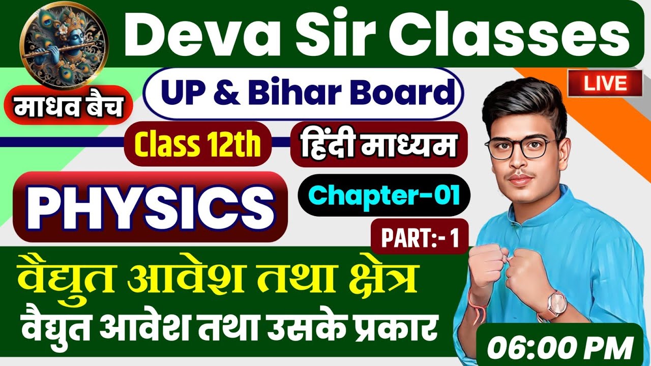 Class 12 Physics Chapter 1 in hindi | विद्युत आवेश तथा क्षेत्र Part:-1🔥 ...