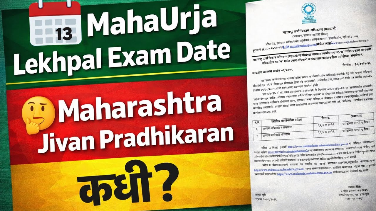 MahaUrja Lekhpal Date जाहीर | MJP Exam Date Pending | Big Update - YouTube