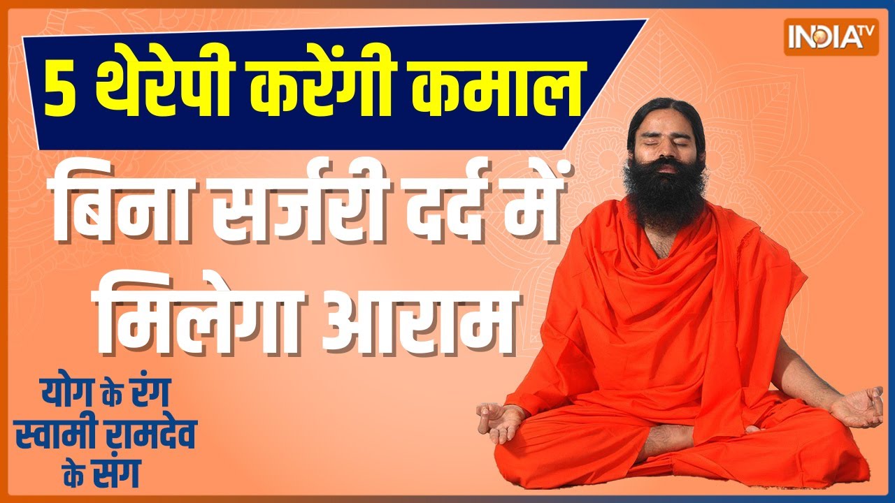 Yoga LIVE: कैसे दूर करें नीली नसों की गांठ ? Swami Ramdev से जानिए वैरीकोज़ वेन्स का सॉल्यूशन ...
