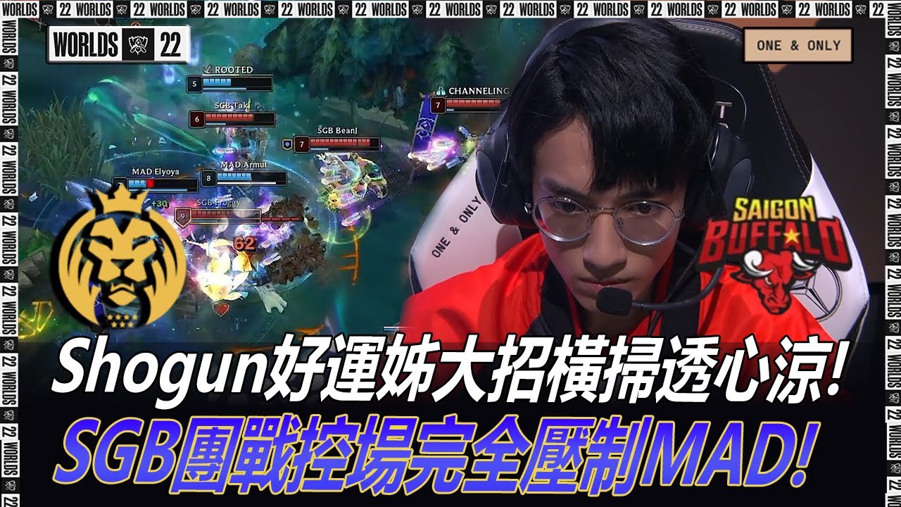 MAD vs SGB 長茅貫穿!Shogun好運姊大招橫掃透心涼! SGB團戰控場完全壓制MAD! Game 2|入圍賽Bo5|S12英雄聯盟 ...