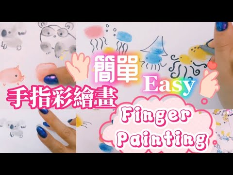 Easy Finger Painting Cute Animals 親子創意藝術 簡單手指畫可愛動物彩繪creative Kids Fun ...