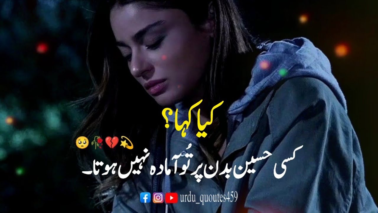 Haseen badan per tu amada nahi hota ? 💔 | pakistani sad poetry | urdu ...
