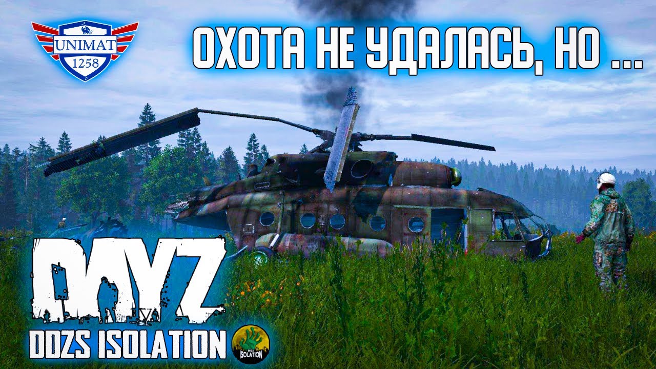 ОХОТА НЕ УДАЛАСЬ, НО ... | DAYZ Isolation PVE | #6 - YouTube