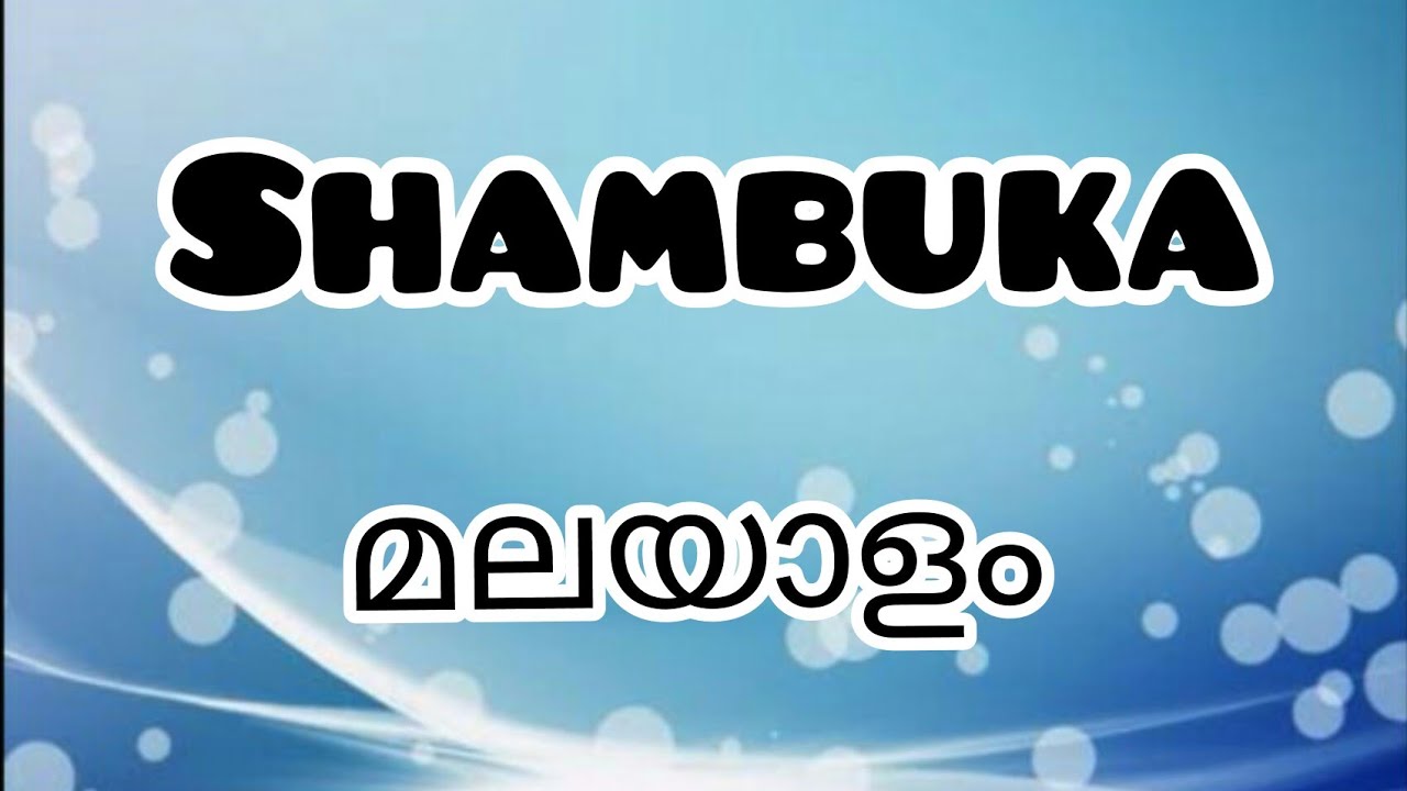 Shambuka|മലയാളം| Malayalam Summary - YouTube