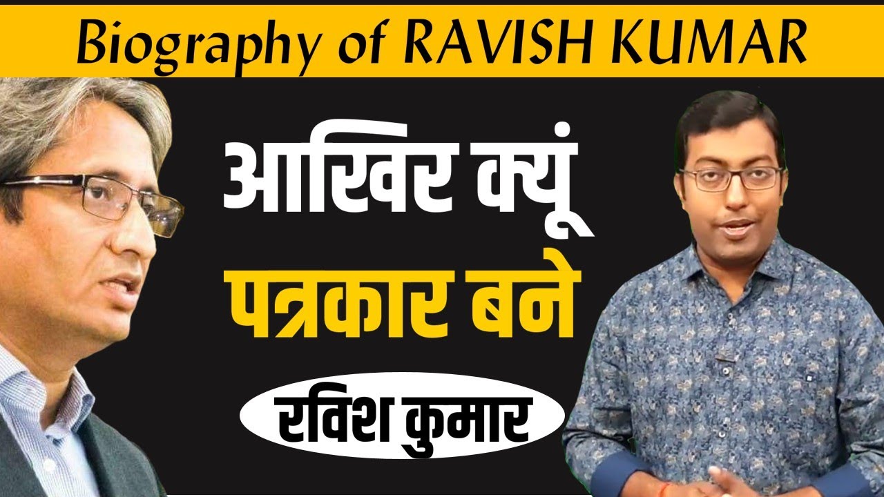 Biography of Journalist Ravish Kumar || Story of Ravish Kumar || Fact Chakachak - YouTube
