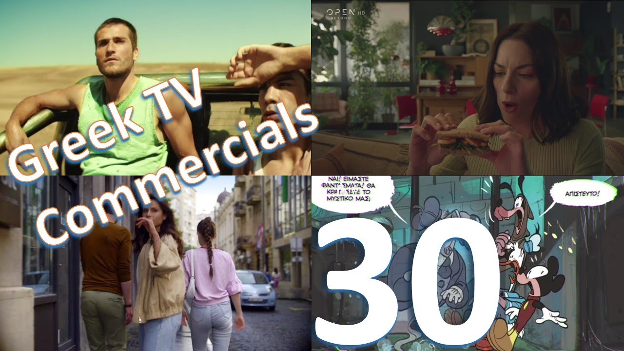 Greek TV Commercials (Διαφημίσεις) | 2023 | Επ. 30 - YouTube