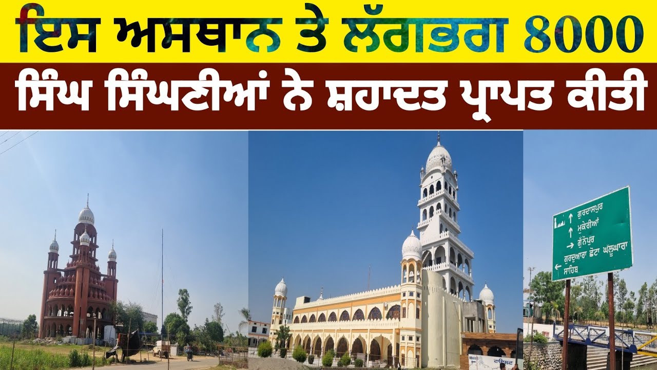 Gurudwara Chhota Ghallughara Sahib Kahnuwan Gurdaspur | Chhota ...