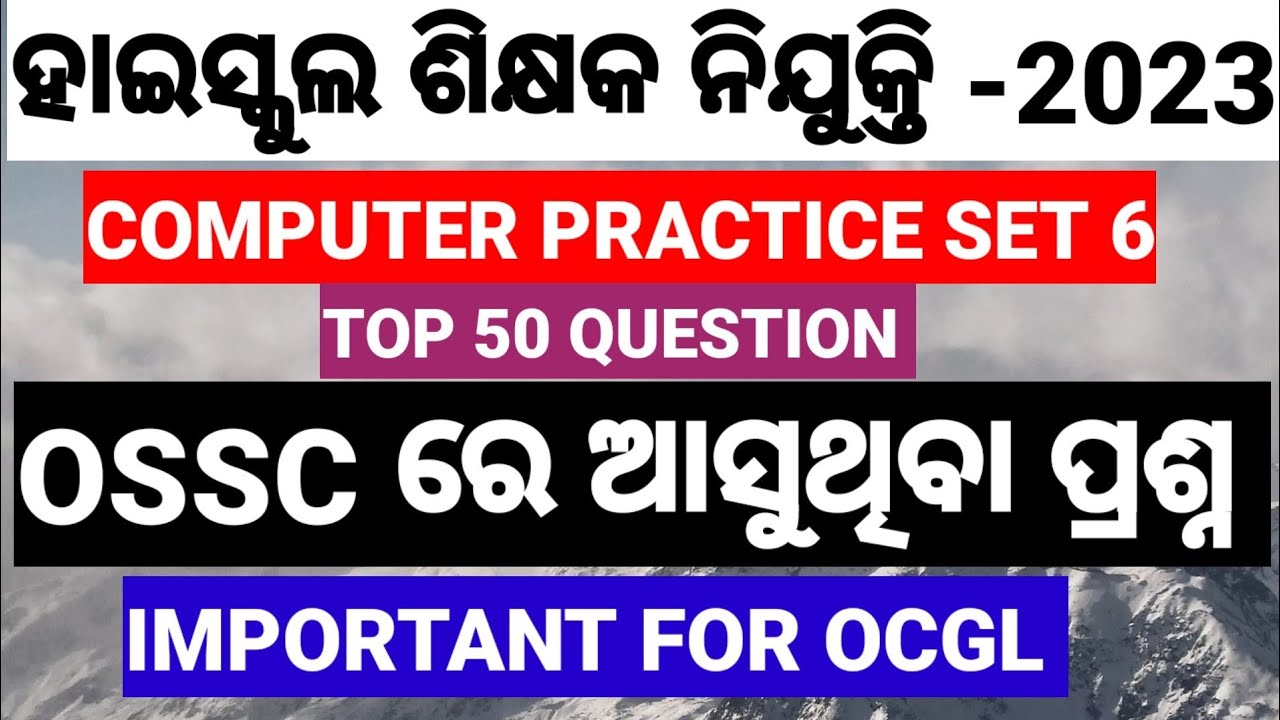 COMPUTER PRACTICE SET 6 || TOP 50 QUESTION || IMPORTANT FOR HT/OCGL -2023 || - YouTube