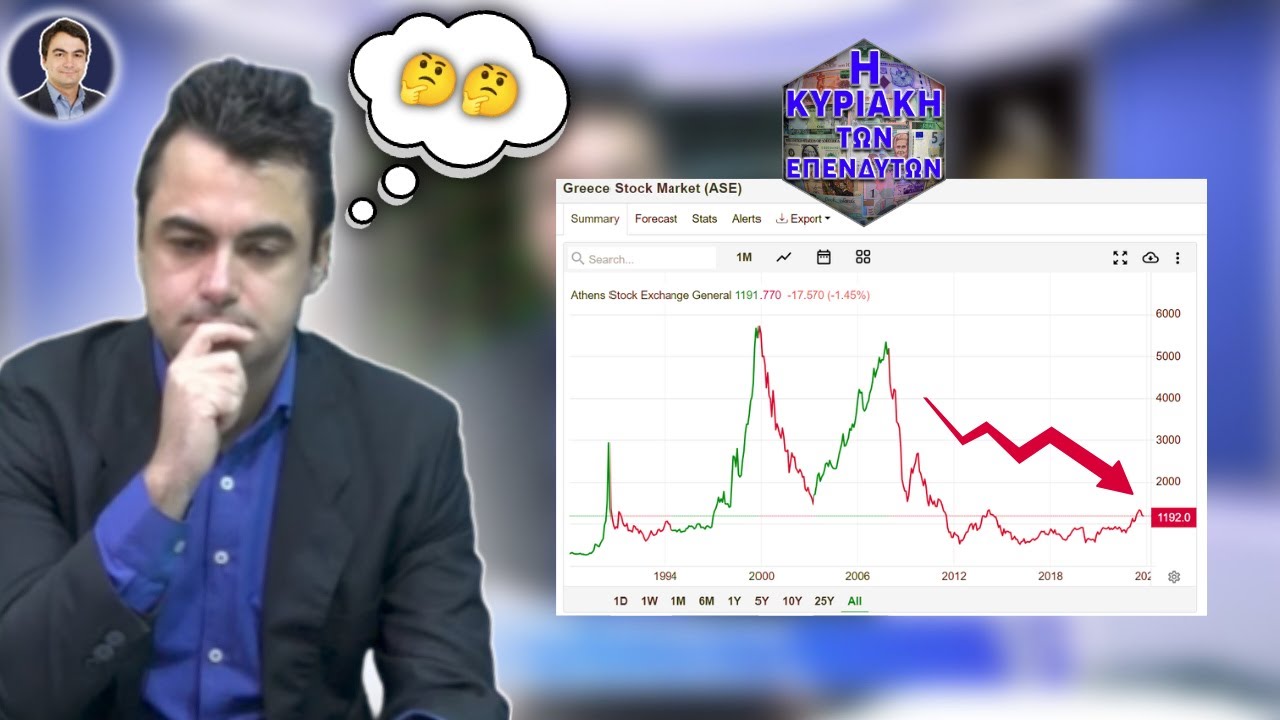 ΕΛΛΗΝΙΚΟ ΧΡΗΜΑΤΙΣΤΗΡΙΟ | Η φούσκα του '99 ( HighTv- Θεόδωρος Κρεββατάς ...