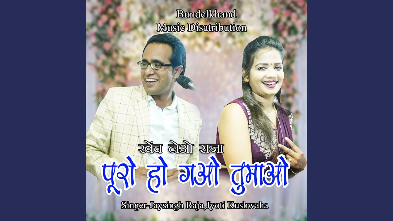 Khech Leo Raja Puro Ho Gao Tumao - YouTube