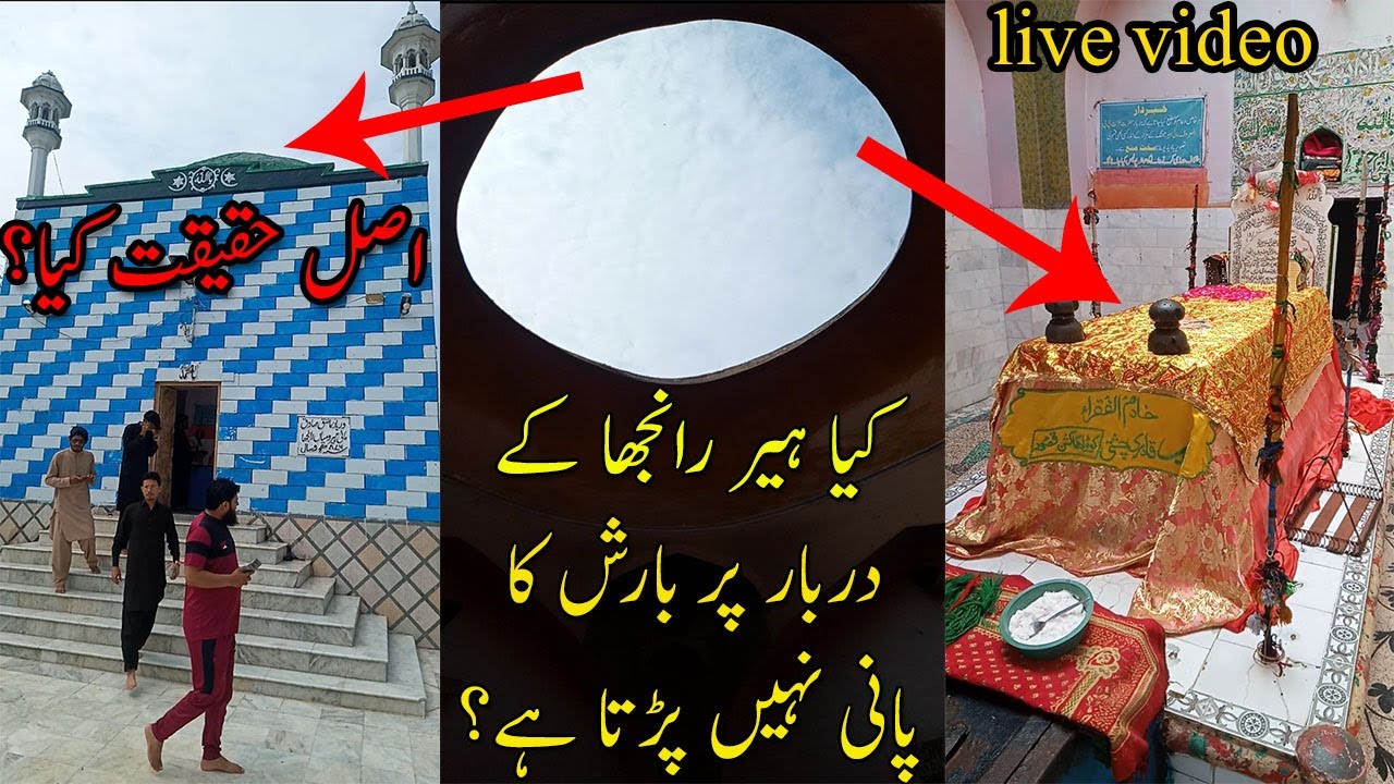 rain water on heer ranjha tomb || heer ranjha inner side tomb || heer ...