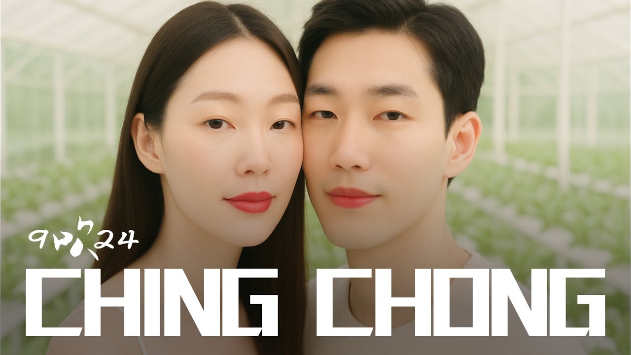 Ching Chong~oasis有冇辱華 - YouTube