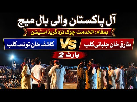 Alkhidmat Chaok Layyah.. Kashif Taunsa club Vs Tariq Khan Jalbani club..