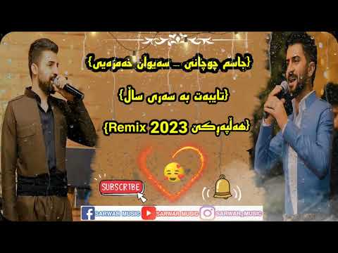 Jasm Chuchani & Saiwan Xamzai2023{SariSal}By Sarwar Music