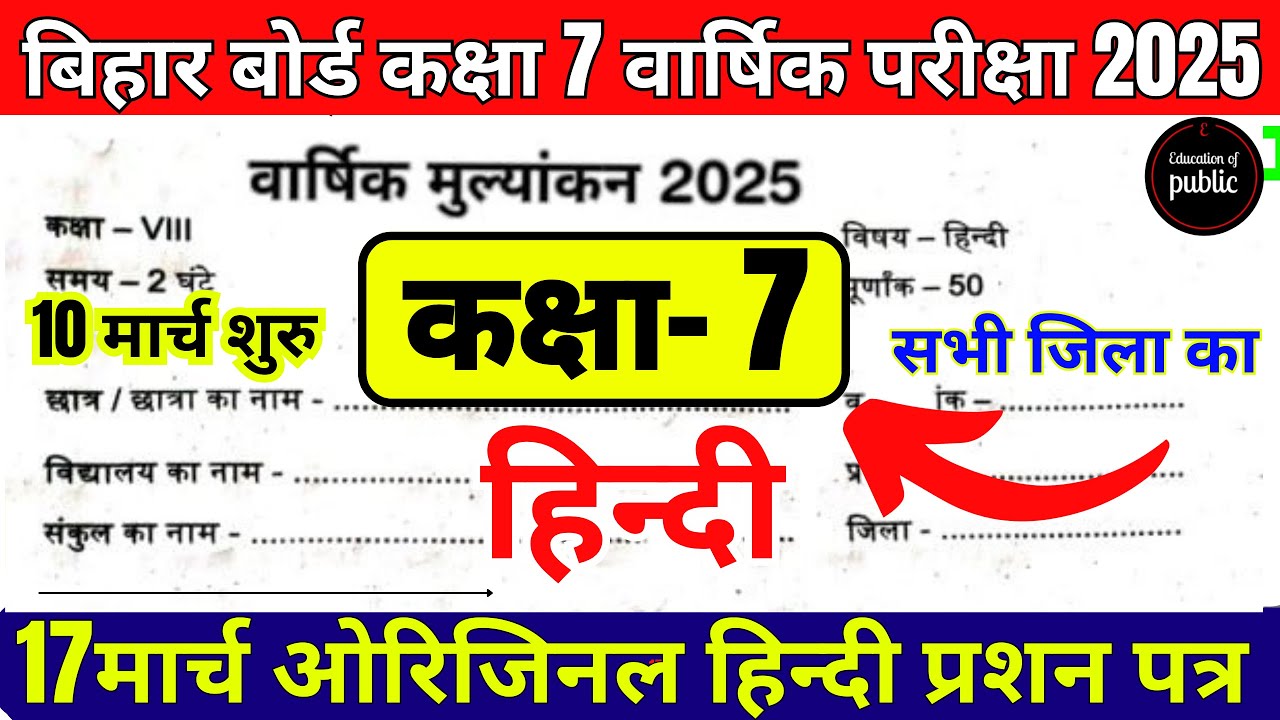 Class 7th Hindi Final Exam 2025 || Bihar board class 7th Hindi Warshik ...