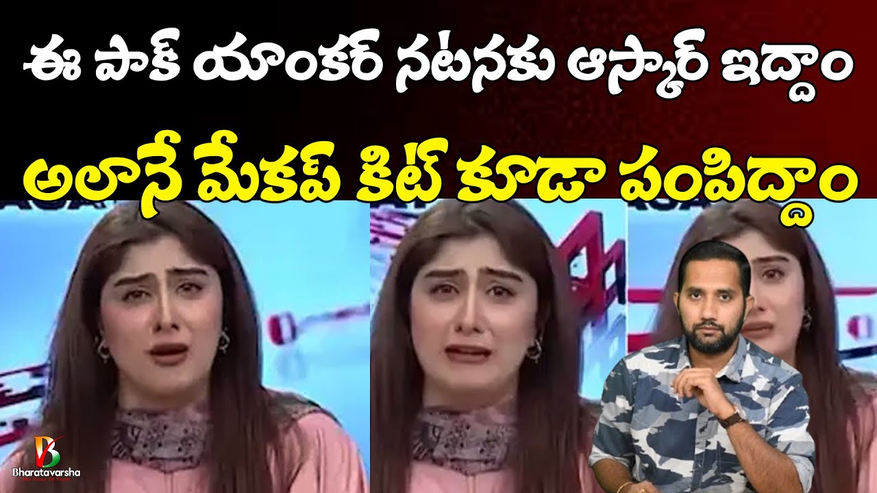 Pak anchor crying drama | ఈ పాక్ యాంకర్ నటనకు ఆస్కార్ ఇద్దాం - YouTube