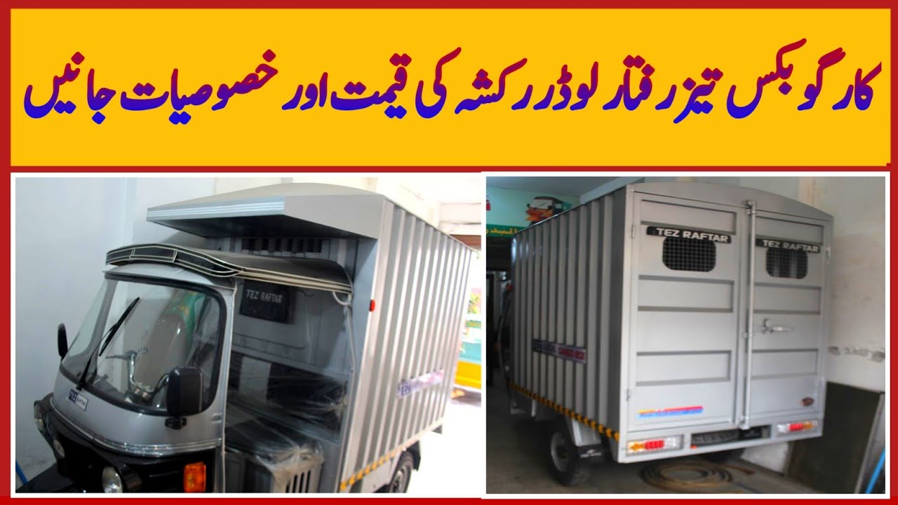 Tez Raftar Cargo Box Loader Rickshaw II Pak Vloggers - YouTube