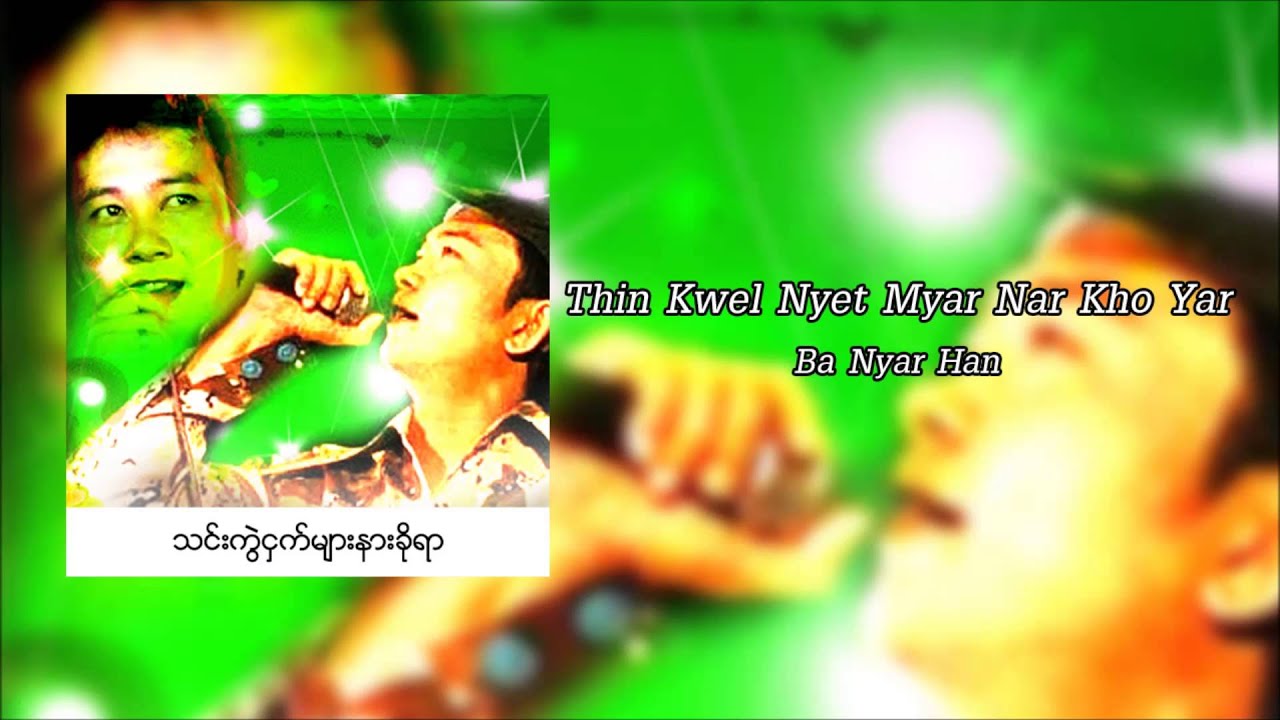 Thin Kwel Nyet Myar Nar Kho Yar - Ba Nyar Han - YouTube