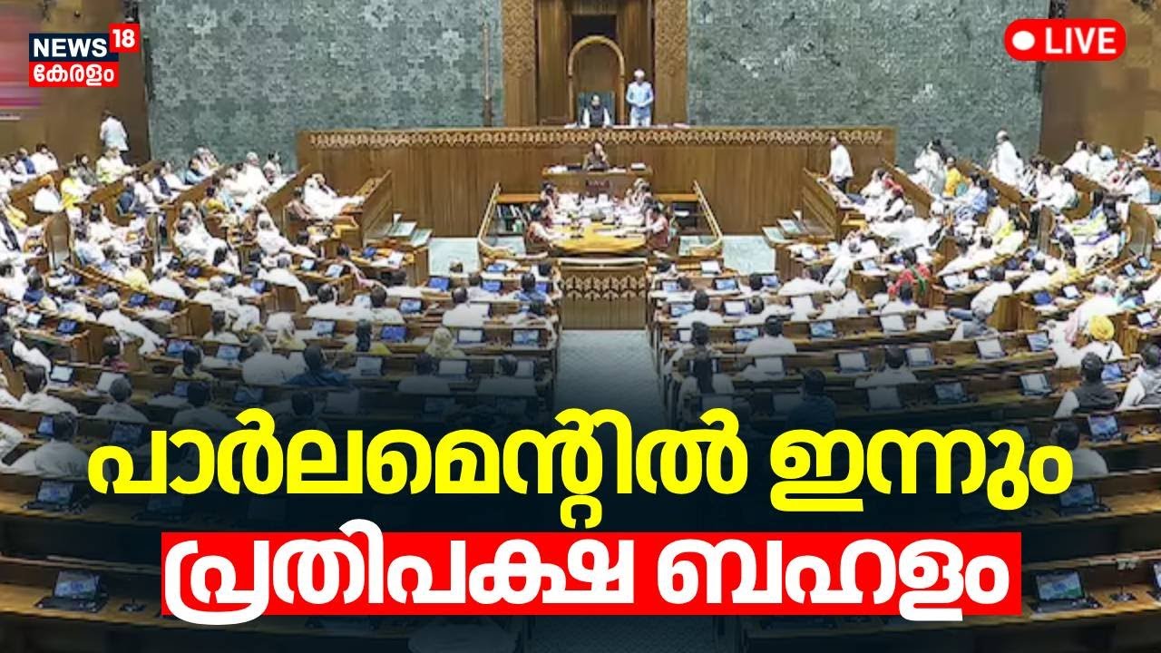 LIVE: Ruckus In Parliament | No confidence Motion | Winter Session 2024 | PM Modi Vs Rahul ...