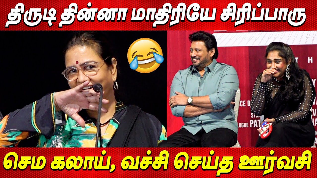 🤣🤣Oorvasi Ultimate Comedy Speech at Prashanth 's The Andhagan Anthem ...