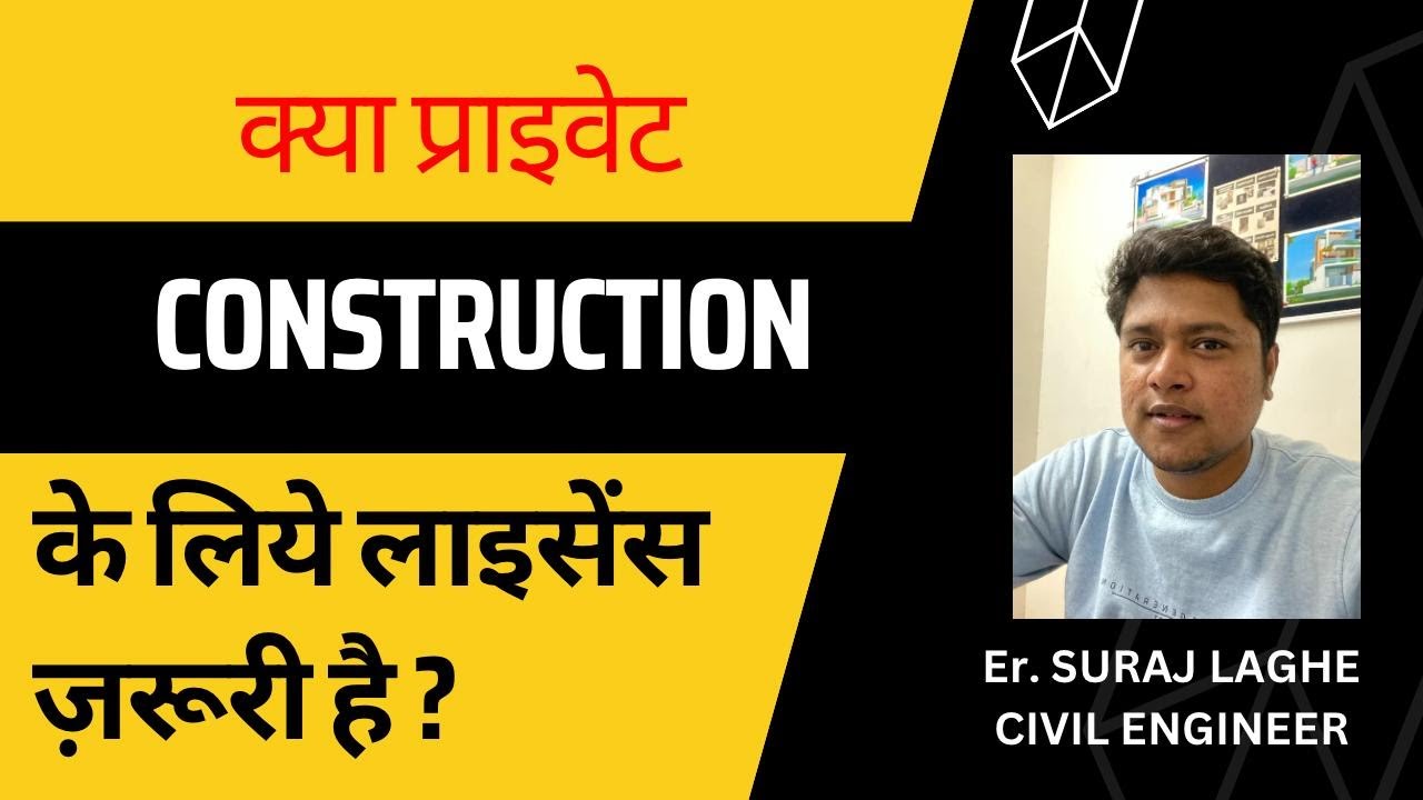 PRIVATE SECTOR - CONSTRUCTION REGISTRATION in India - YouTube
