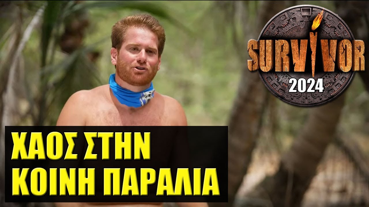SURVIVOR 2024 🌴 ΣΤΑ ΧΕΡΙΑ ΠΙΑΣΤΗΚΑΝ ΠΑΠΠΑΣ ΚΑΙ ΚΑΦΕΤΖΗΣ ΓΙΑ ΤΗΝ ΚΟΚΚΙΝΗ ...