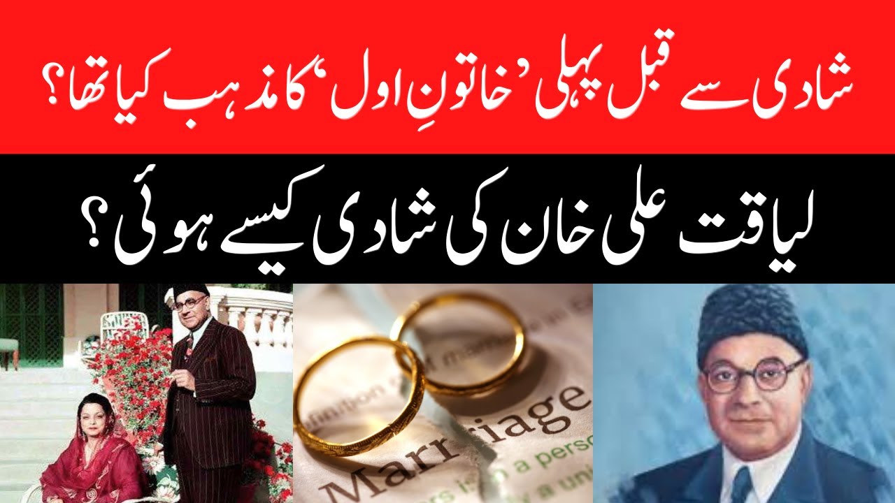 Pakistan First Lady Begum Rana Liaquat Ali Khan change religion after ...