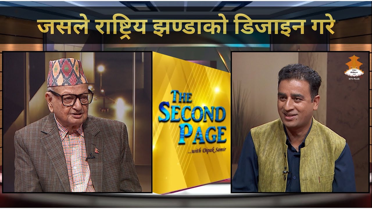 वर्तमान राष्ट्रिय झन्डा डिजाइनर/इनि्जनियर - Shankar Nath Rimal | THE ...