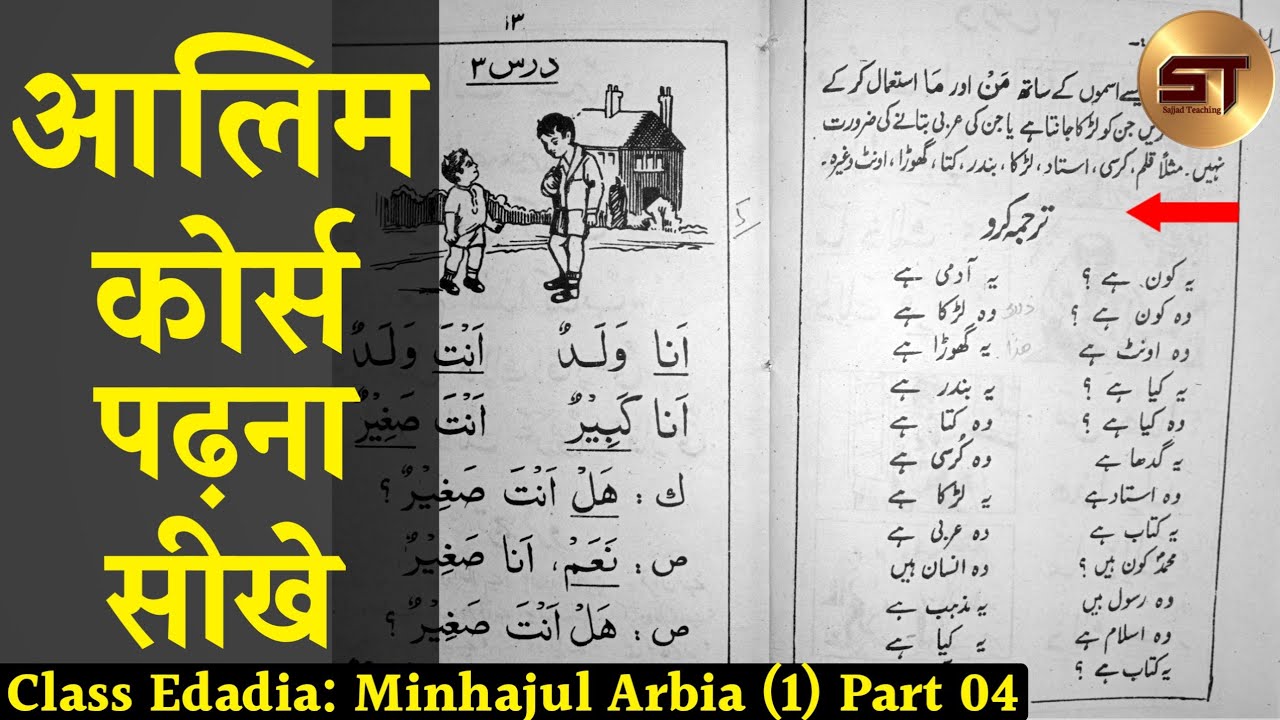 Minhajul Arabia Part 04 | Darse Nizami Course | Alim Course for Free ...