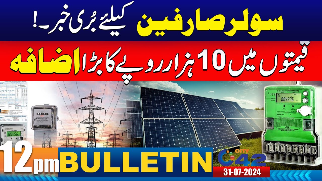 12PM News Bulletin I 31 July 2024 I City 42 - YouTube