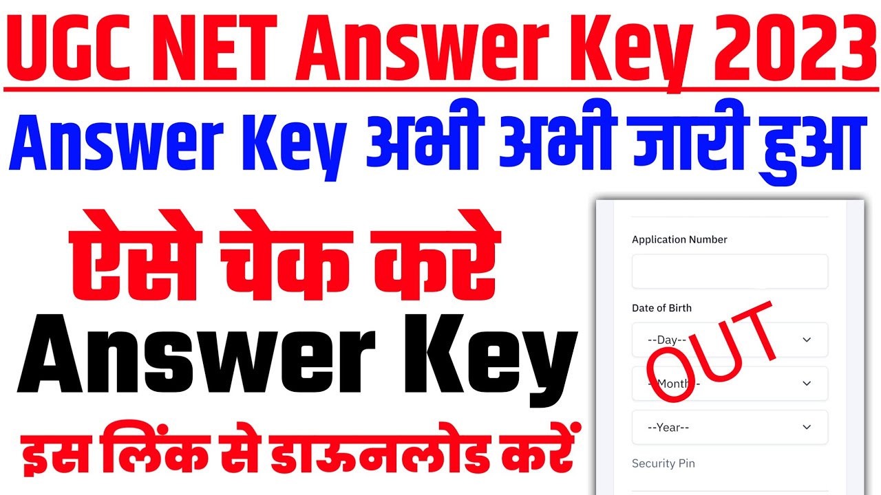 UGC net answer key 2023 : UGC net answer key 2023 download kaise kare : UGC net Result Date 2023 ...