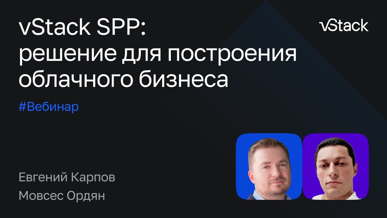 Облачный бизнес без вложений с помощью решения vStack SPP - YouTube