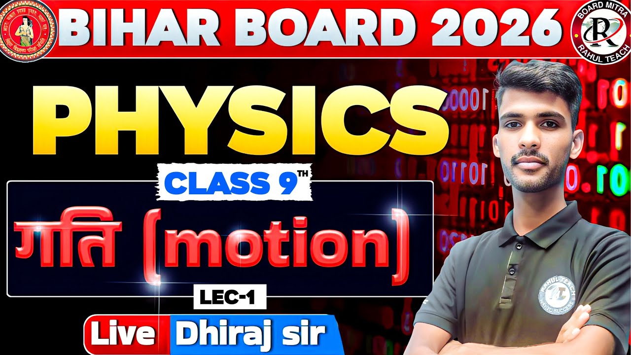Bihar Board Class 9th chapter 2 | गति motion |Physics class 9th Chapter 2| motion By Dhiraj sir ...