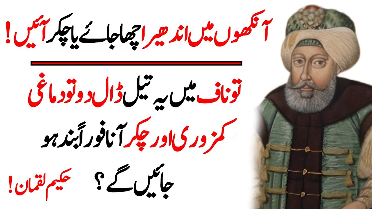 Ankhon Main Andhera Cha Jae Ya Chakar Aiyen(Darkness in the eyes or ...