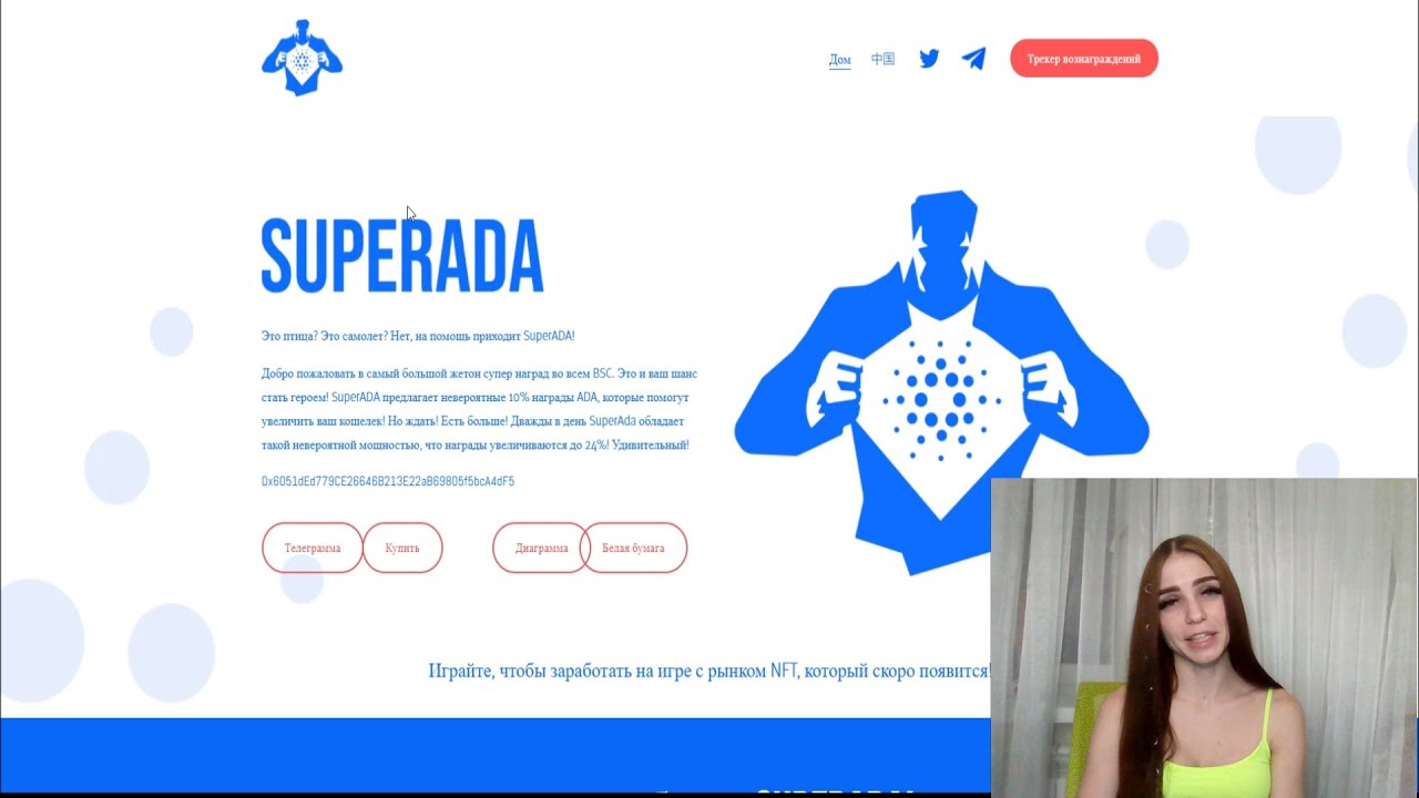 SuperADA - зарабатывай ADA просто держа в своём кошельке SuperADA ...