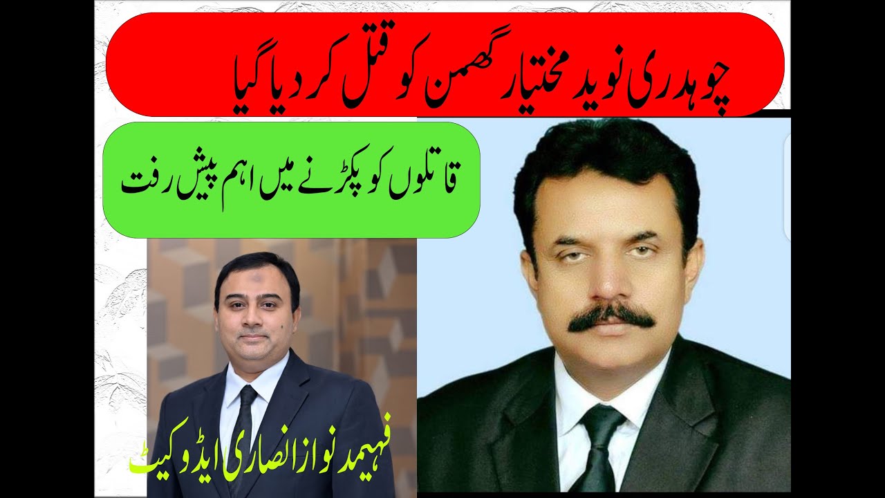 Naveed Mukhtar(نوید مختیار گھمن)Killing Adv Naveed Mukhtar Ghumman - Ex President, District Bar ...