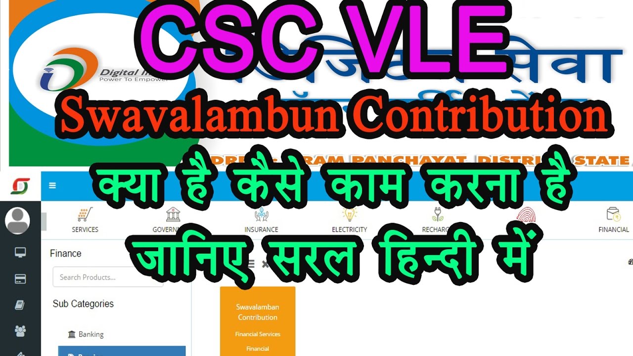 CSC VLE SWALAMBAN CONSTRIBUTION SERVICE क्या है कैसे काम करना है जानिए ...