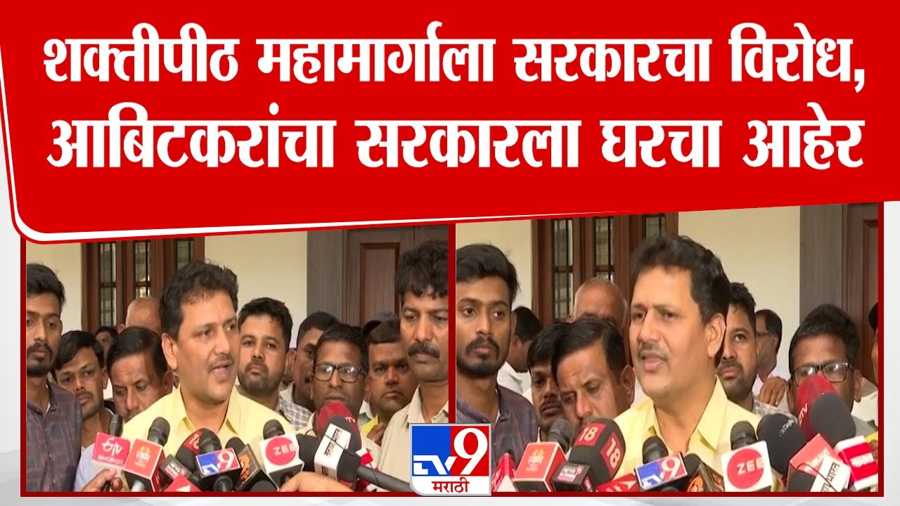 Kolhapur | शक्तीपीठ महामार्गाच्या प्रश्नावर Prakash Abitkar यांची ...