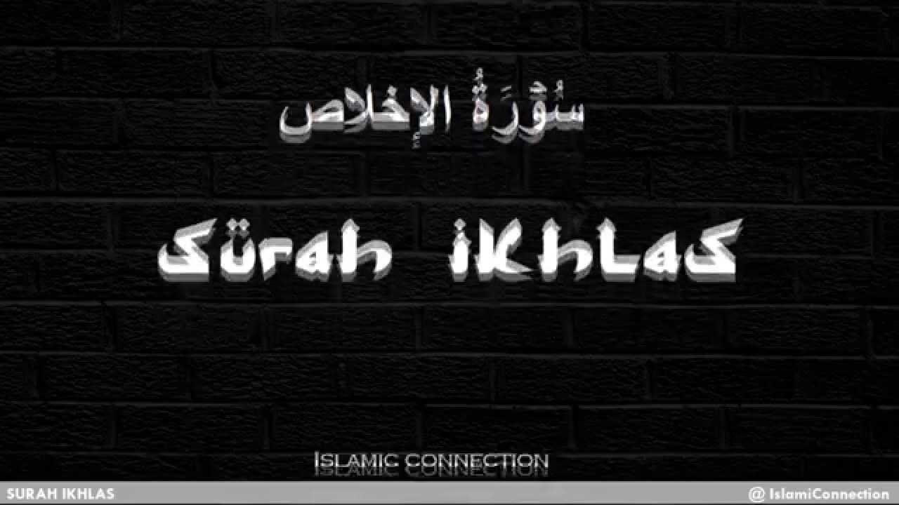 Quran: 112. Surah Al-Ikhlas (The Sincerity): Arabic and English ...