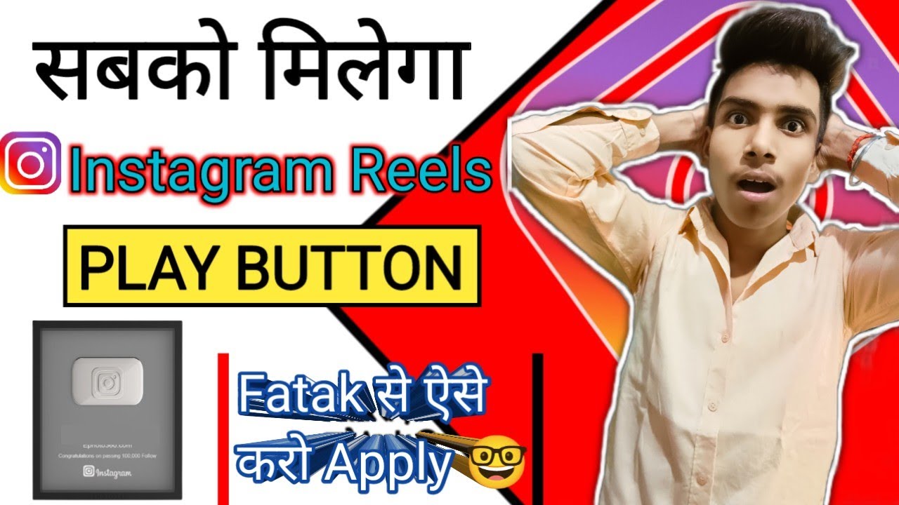 Instagram reels play button | 1000 Followers पर सबको मिलेगा 🥳 - How to ...