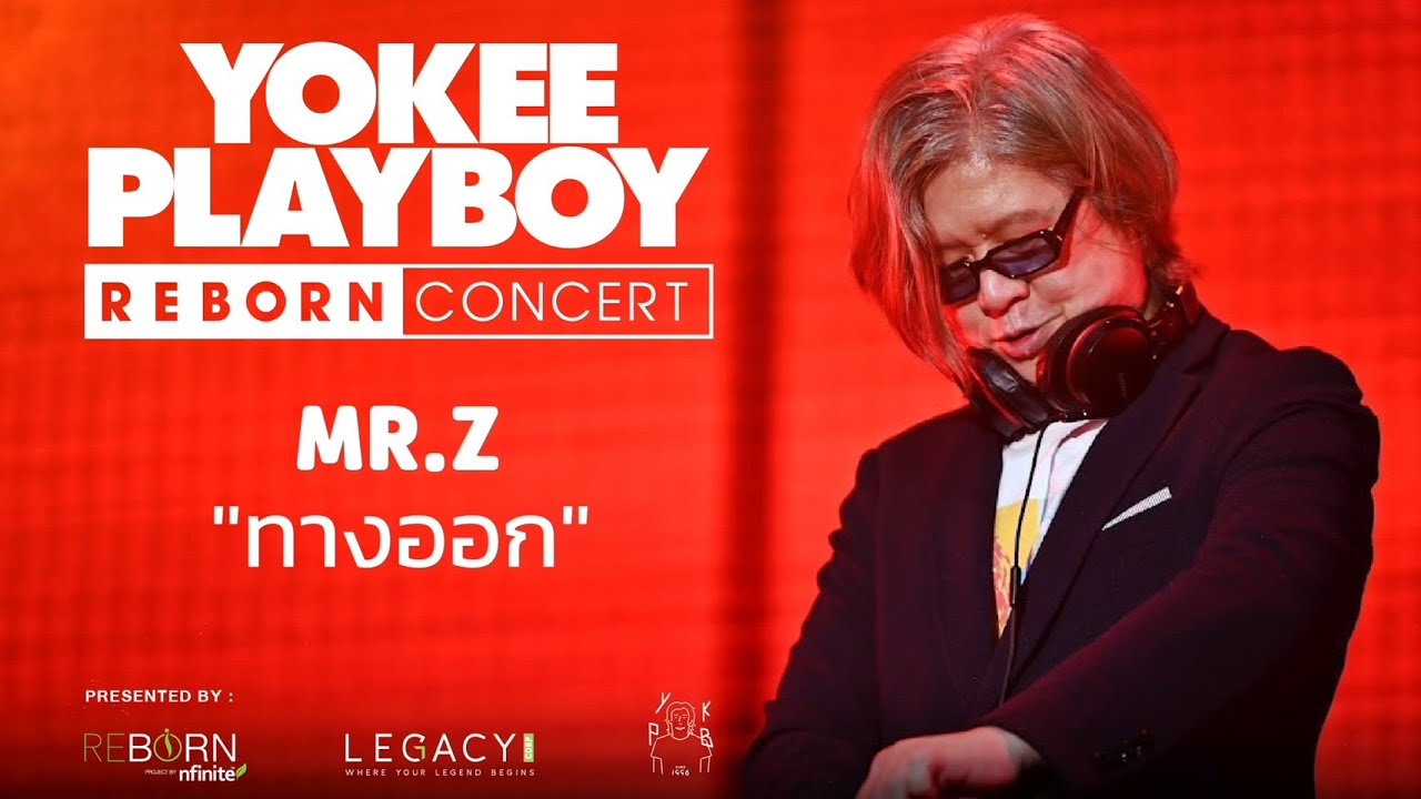 YOKEE PLAYBOY REBORN CONCERT 2022 - MR.Z สมเกียรติ อริยะชัยพาณิชย์ - ทางออก - YouTube Music